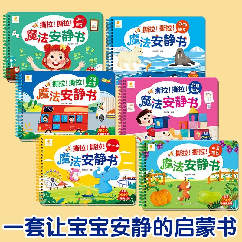 全套5册撕不烂的宝宝故事书0-3岁睡前故事书早教儿童绘本一两岁宝宝书籍益智启蒙智力开发婴幼儿故事书 撕不烂的魔法安静书 全套6册