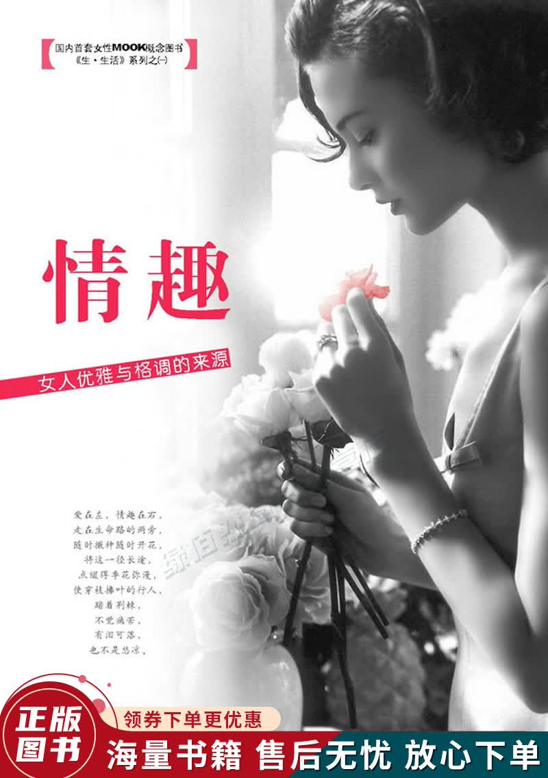 情趣：女人优雅与格调的来源