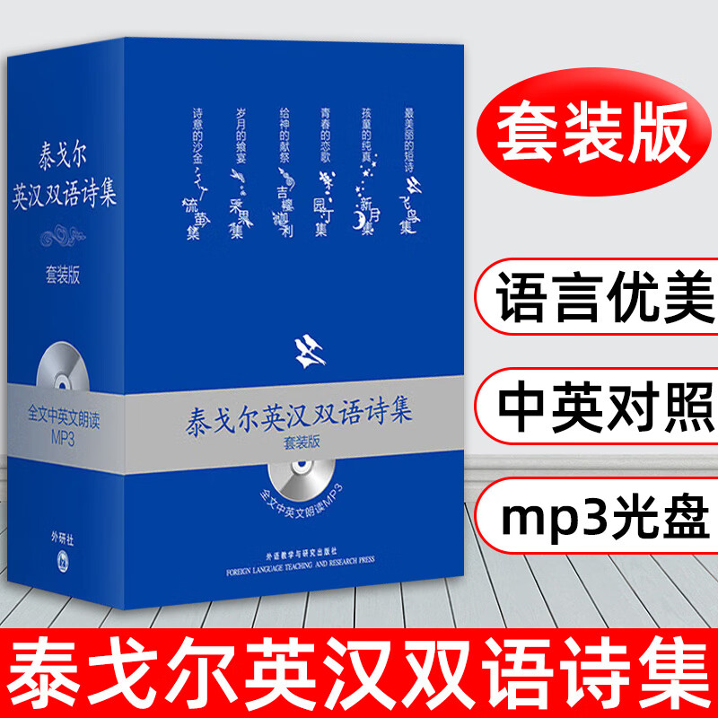 泰戈尔诗集全套6册 飞鸟集+新月集+园丁集+古檀迦利+采果集+流萤集英汉对照双语版泰戈尔诗集 初中生课外
