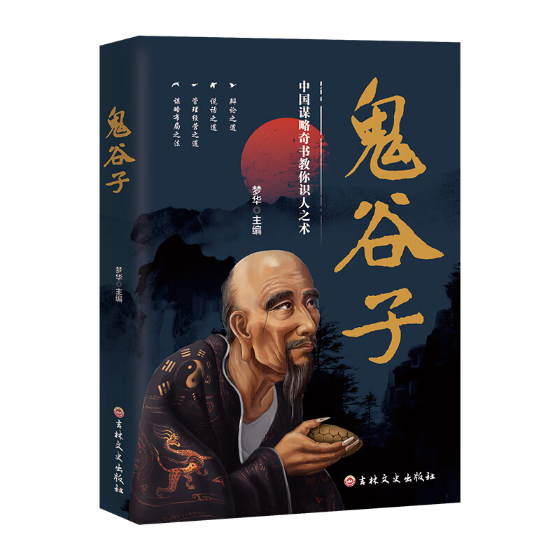 家居风水100忌 鬼谷子