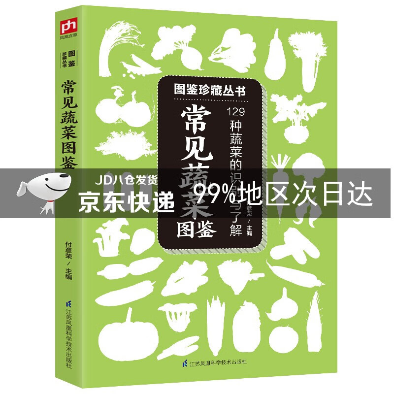常见蔬菜图鉴