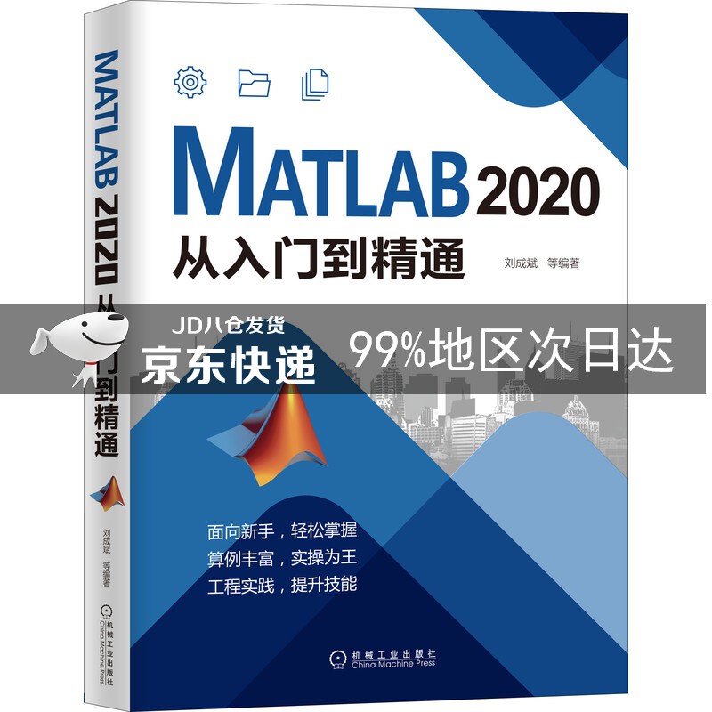MATLAB 2020从入门到精通