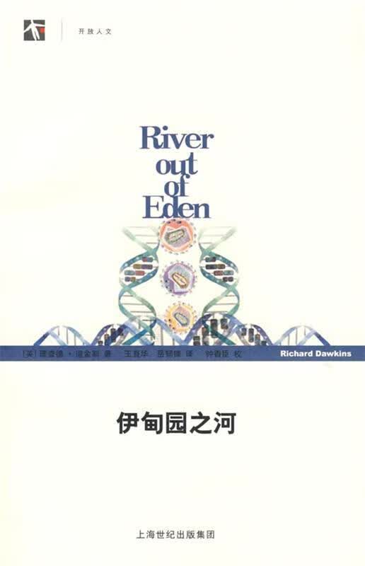 伊甸园之河