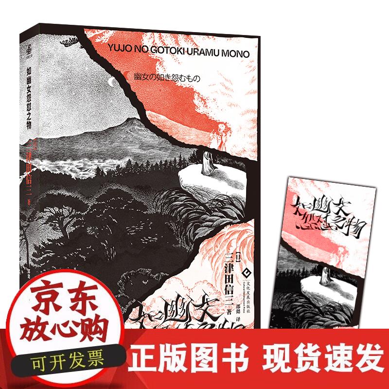 【现货】如幽女怨怼之物