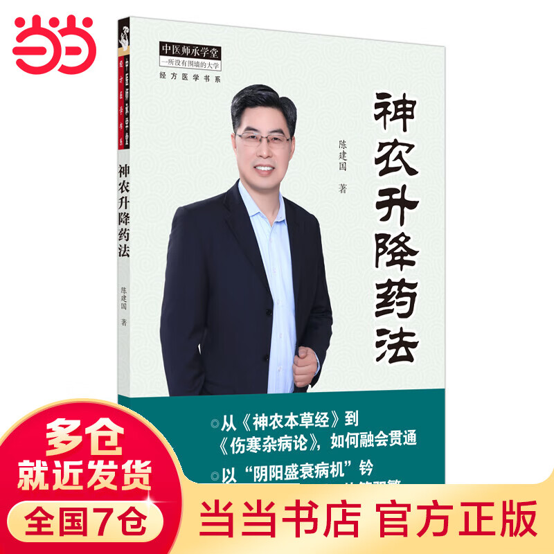 神农升降药法