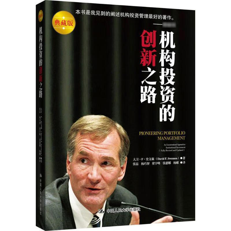 机构投资的创新之路 品佳