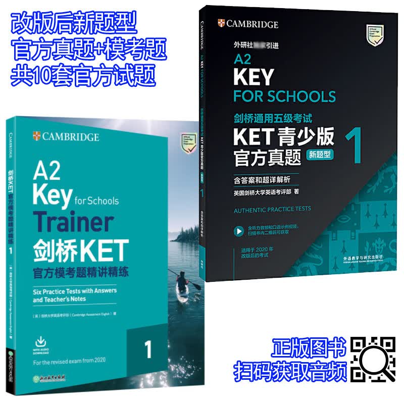 新题型2本 剑桥KET青少版官方真题1+官方模考题精讲精练1 Trainer
