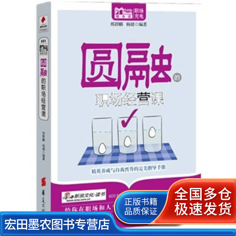 圆融的职场经营课【好书】