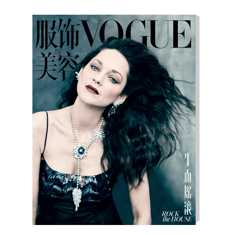服饰与美容VOGUE 2022年6月刊 玛丽昂·歌迪亚 封面