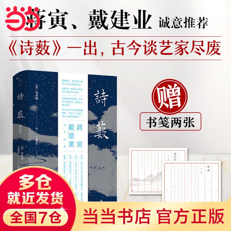 诗薮（精校本）