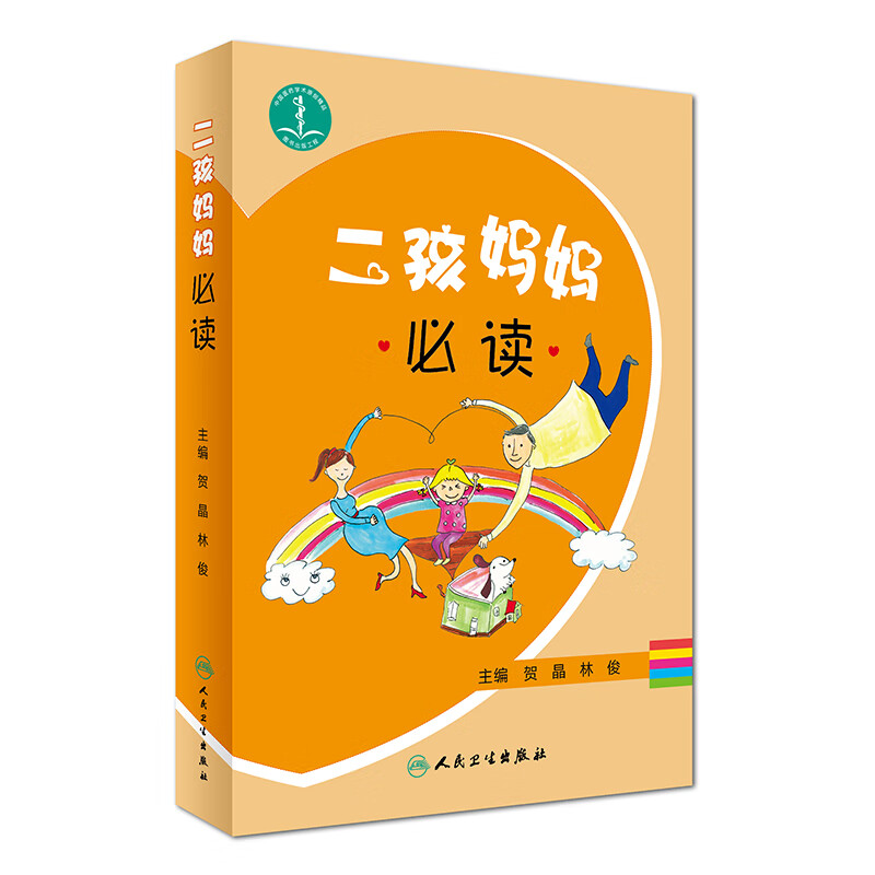 二孩妈妈