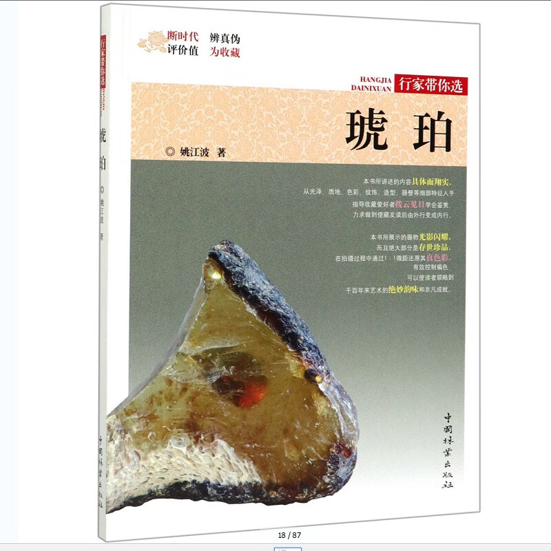 琥珀/行家带你选