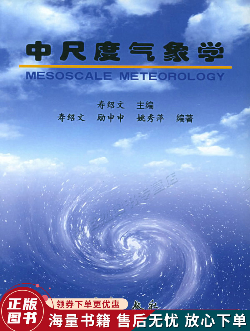中尺度气象学