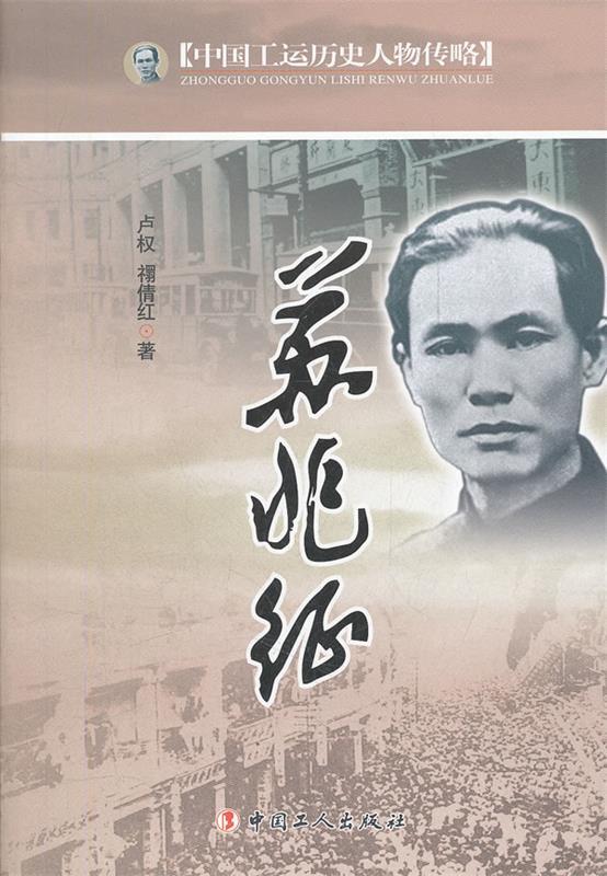 苏兆征 卢权, P倩红著【书】