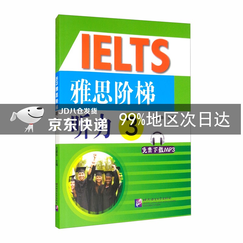 雅思阶梯听力3
