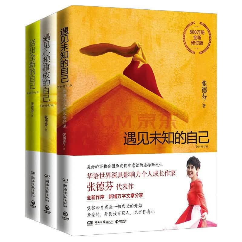 张德芬书籍身心灵三部曲全新修订版套装