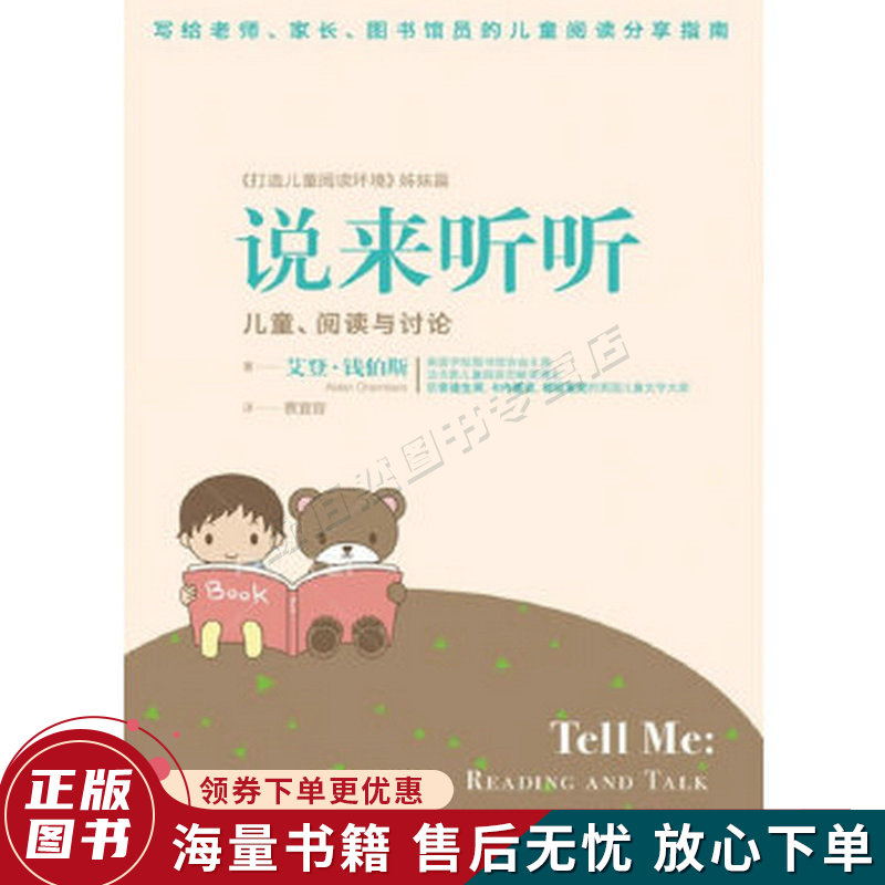 说来听听
