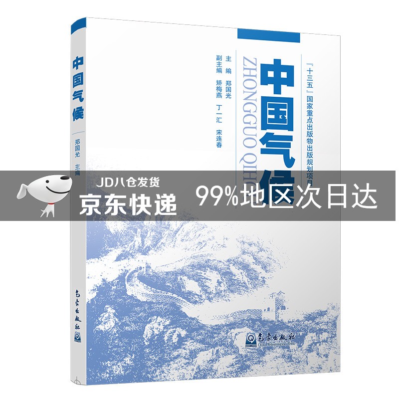 中国气候