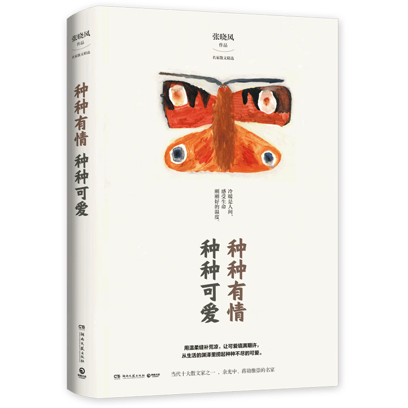 种种有情种种可爱
