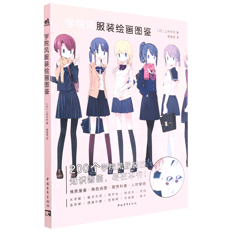 学院风服装绘画图鉴