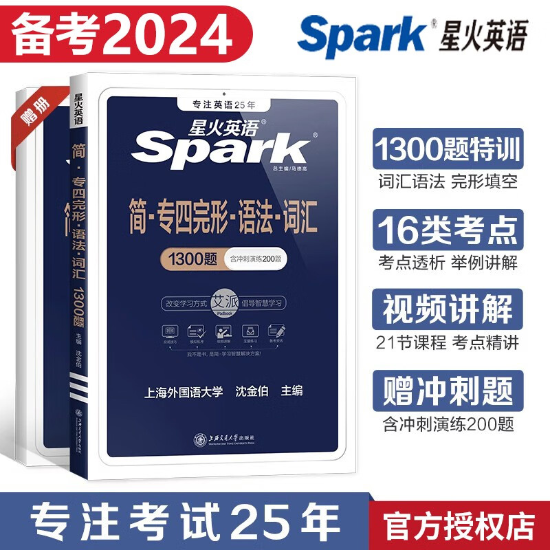 星火专四全套 备考2024星火专四阅读理解听力写作文完型填空语法与词汇专项训练可搭真题预测 专四完形语法