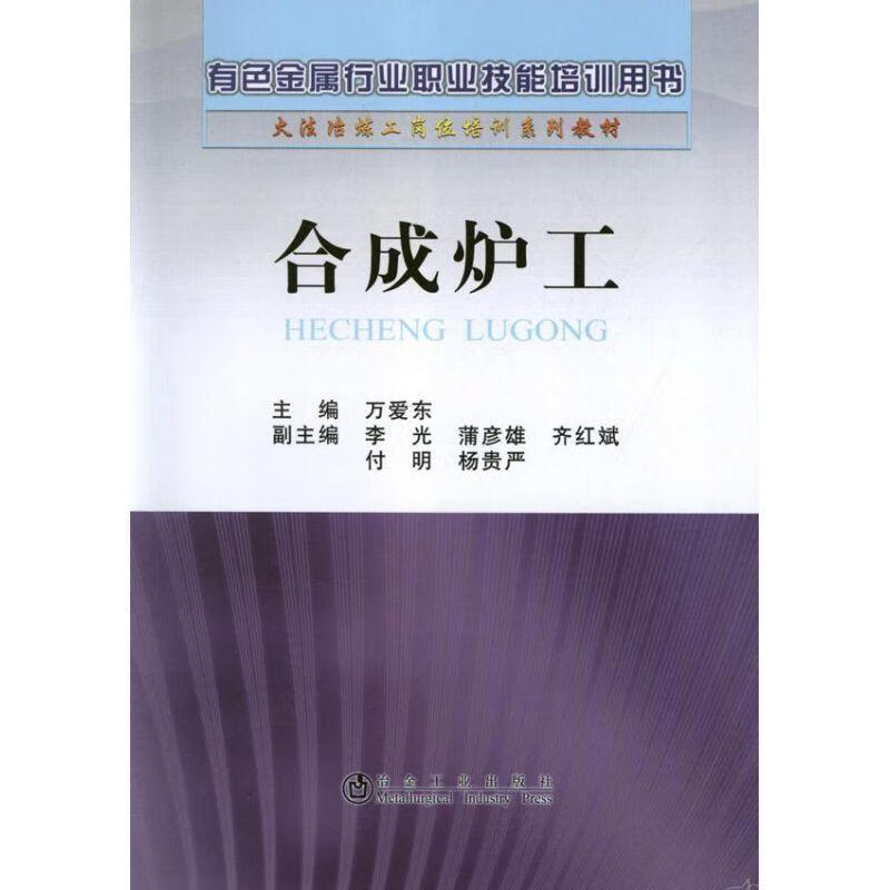 合成炉工 万爱东