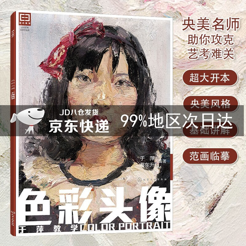 色彩头像：于萍教学