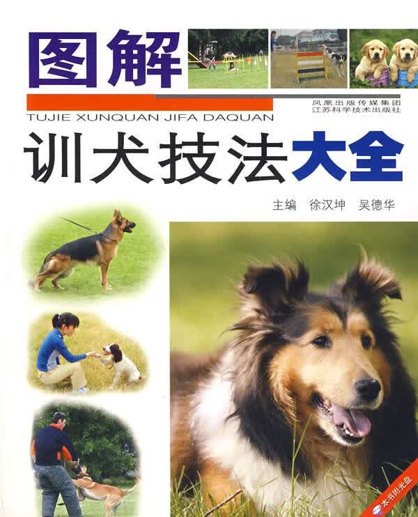 图解训犬技法大全【好书，下单速发】