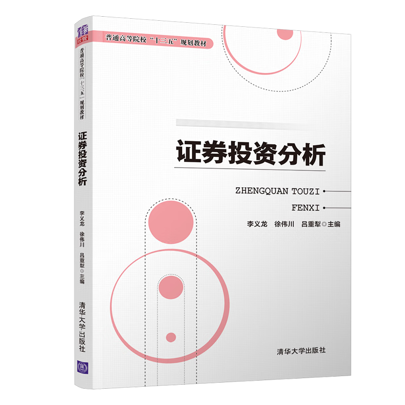 【现货】证券投资分析