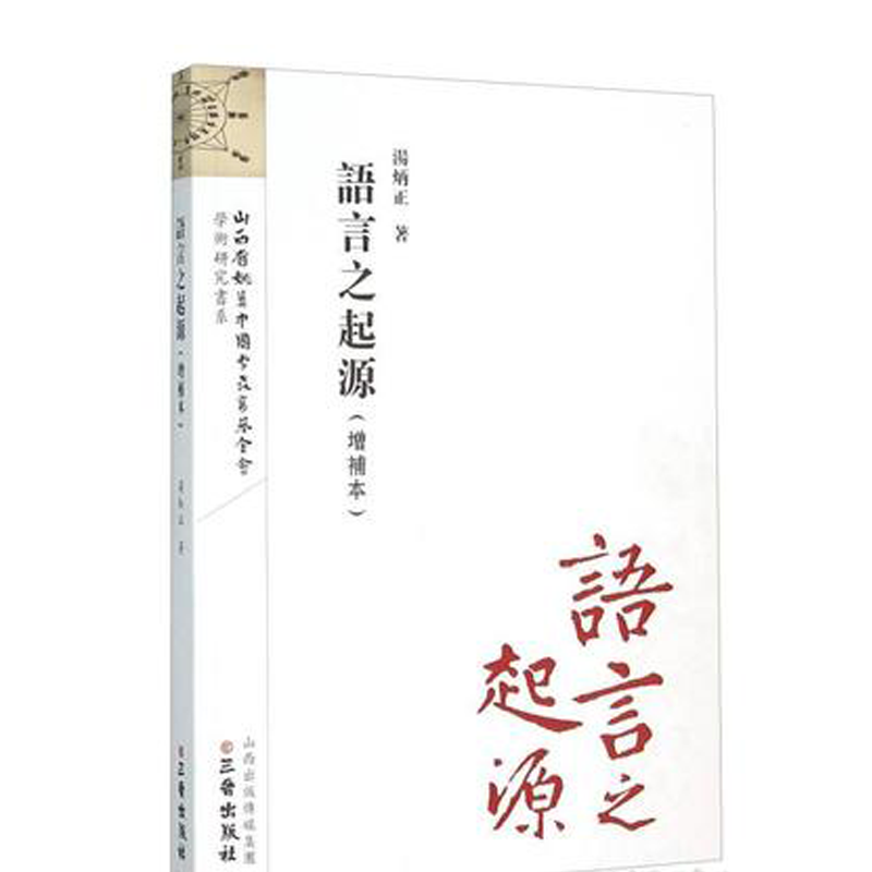 语言之起源