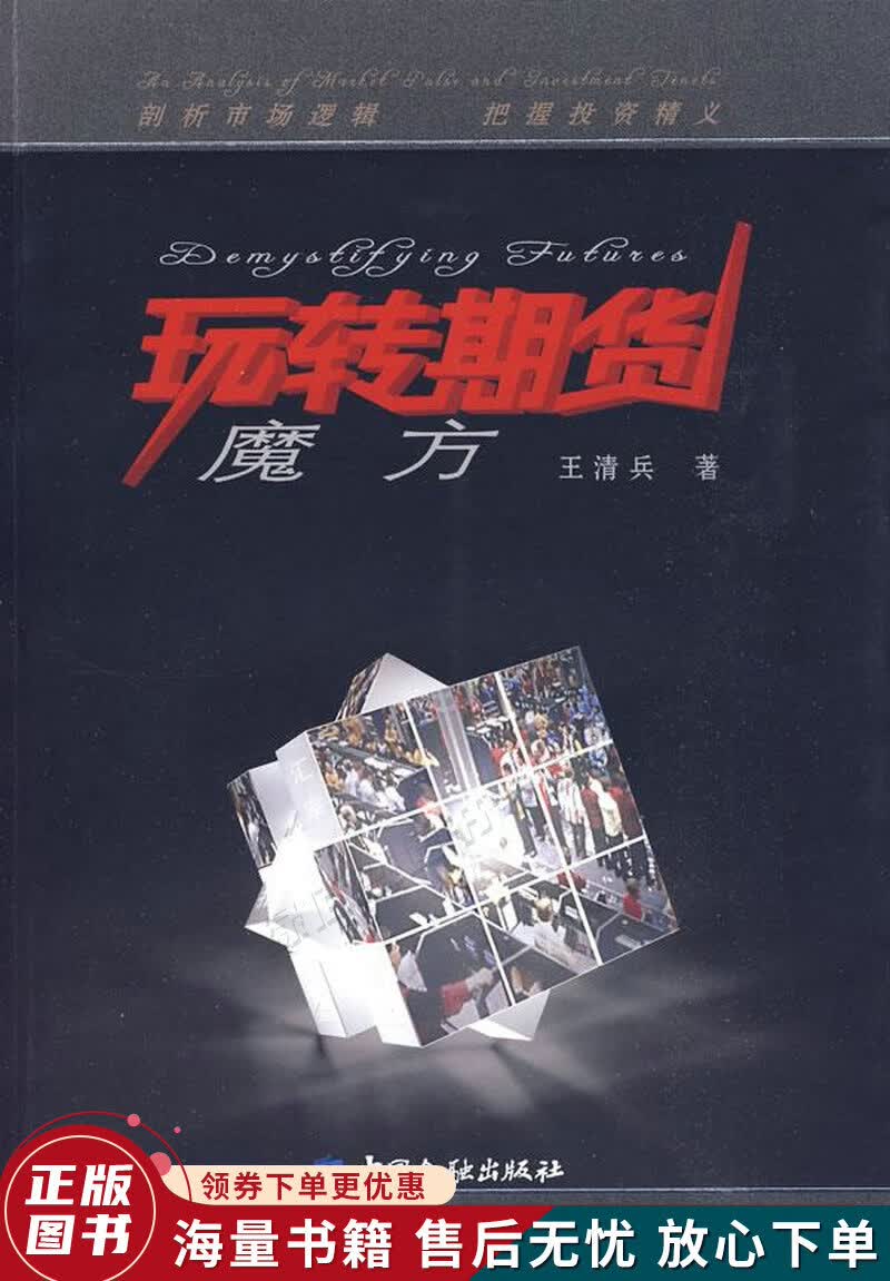 玩转期货魔方