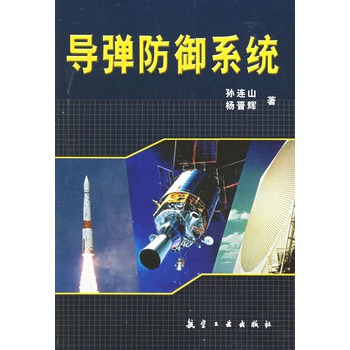 导弹防御系统【特惠】