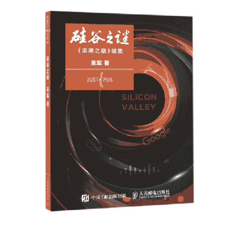 硅谷之谜 浪潮之巅 续集 之巅 续集