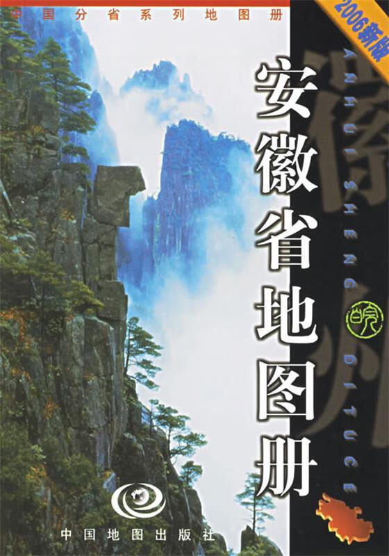 安徽省地图册 高秀静 主编