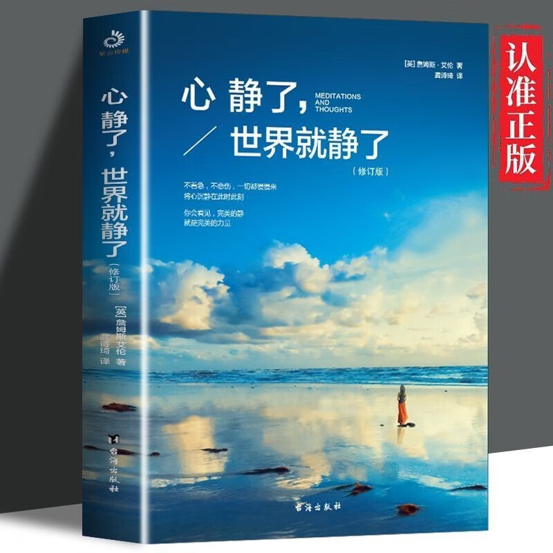 心静了世界就静了 一本可提供日诵读的冥想指导书 适合每个心里有伤有故事的人 心静了，世界就静了