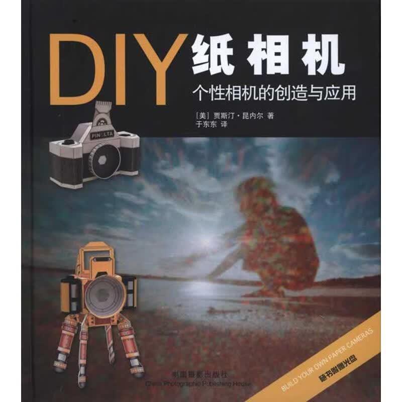DIY纸相机 个性相机的创造与应用