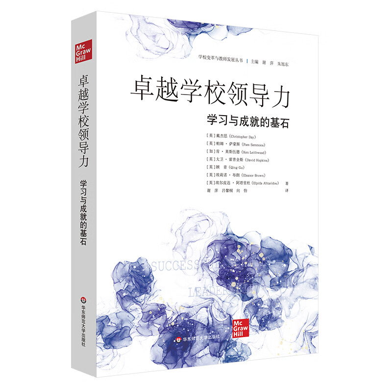 卓越学校领导力：学习与成就的基石（学校变革与教师发展丛书）