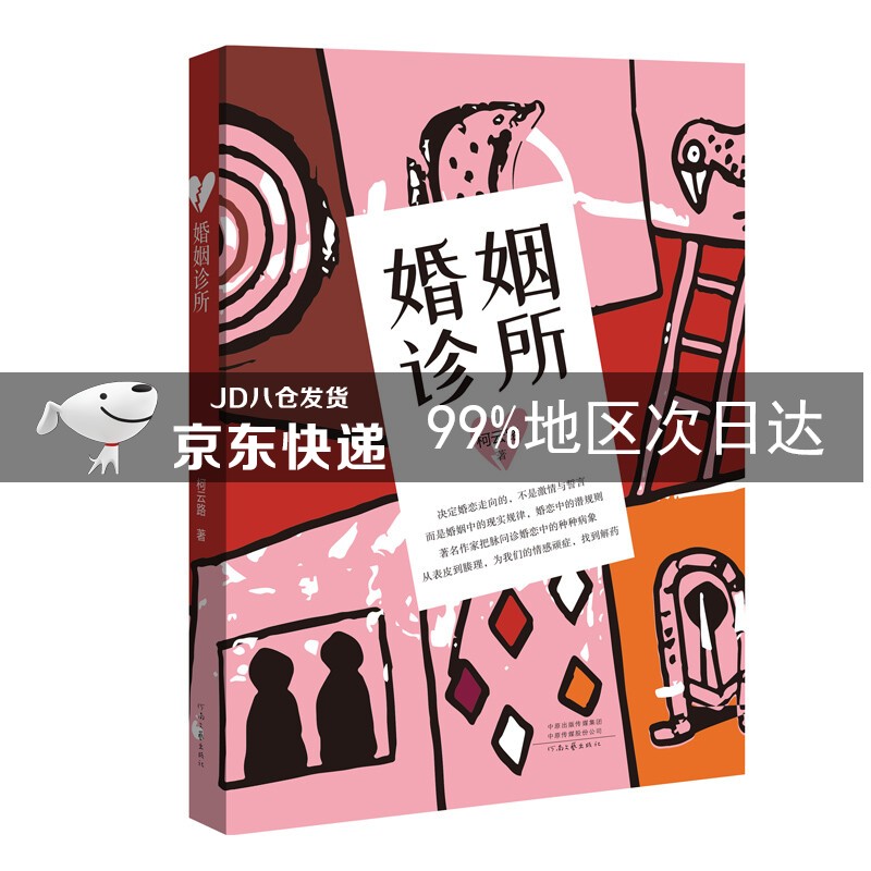 婚姻诊所