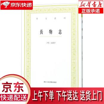 【全新畅销书籍】长物志