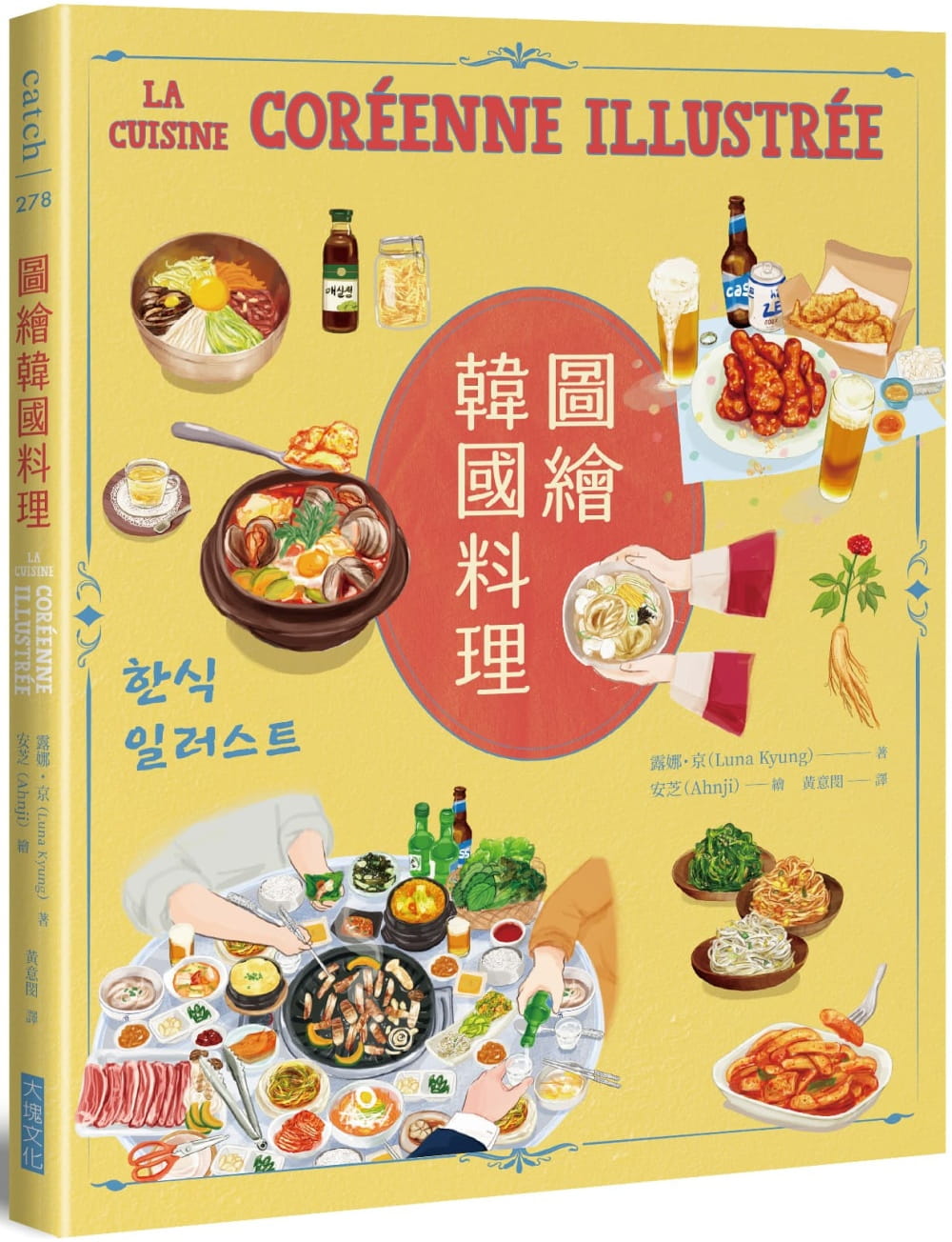 预售 露娜?京 图绘韩国料理 大块文化