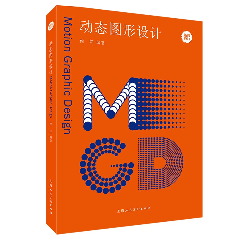 动态图形设计——新视觉力