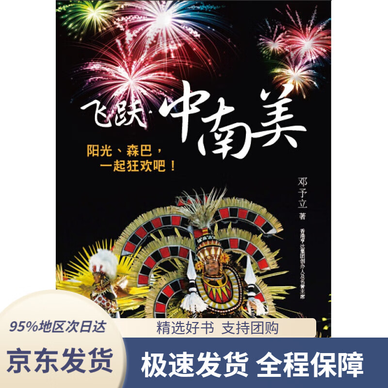 飞跃中南美