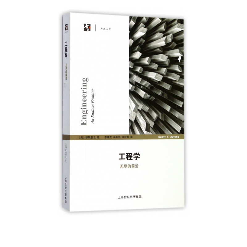 工程学(无尽的前沿)