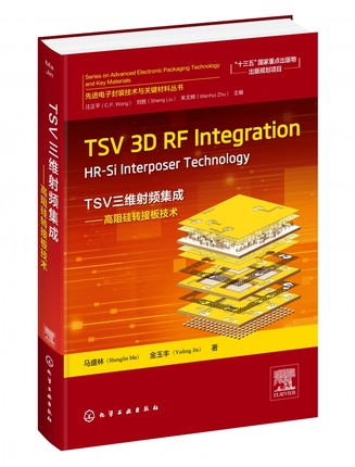 先进电子封装技术与关键材料丛书--TSV 3D RF Integration：HR-Si Interposer Technology（TSV三维射频集成——高阻硅转接板技术）