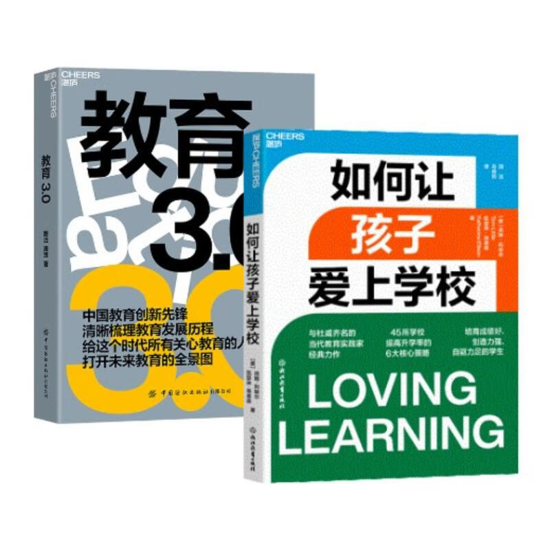 教育3.0+如何让孩子爱上学校 图书