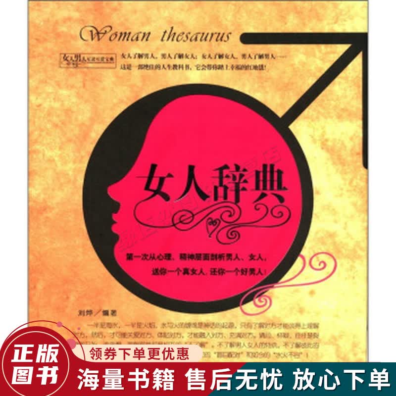 女人辞典·男人辞典
