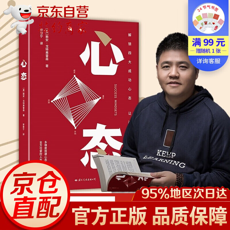心态 解锁四大成功心态 让改变立刻发生 中信书店 中信书店