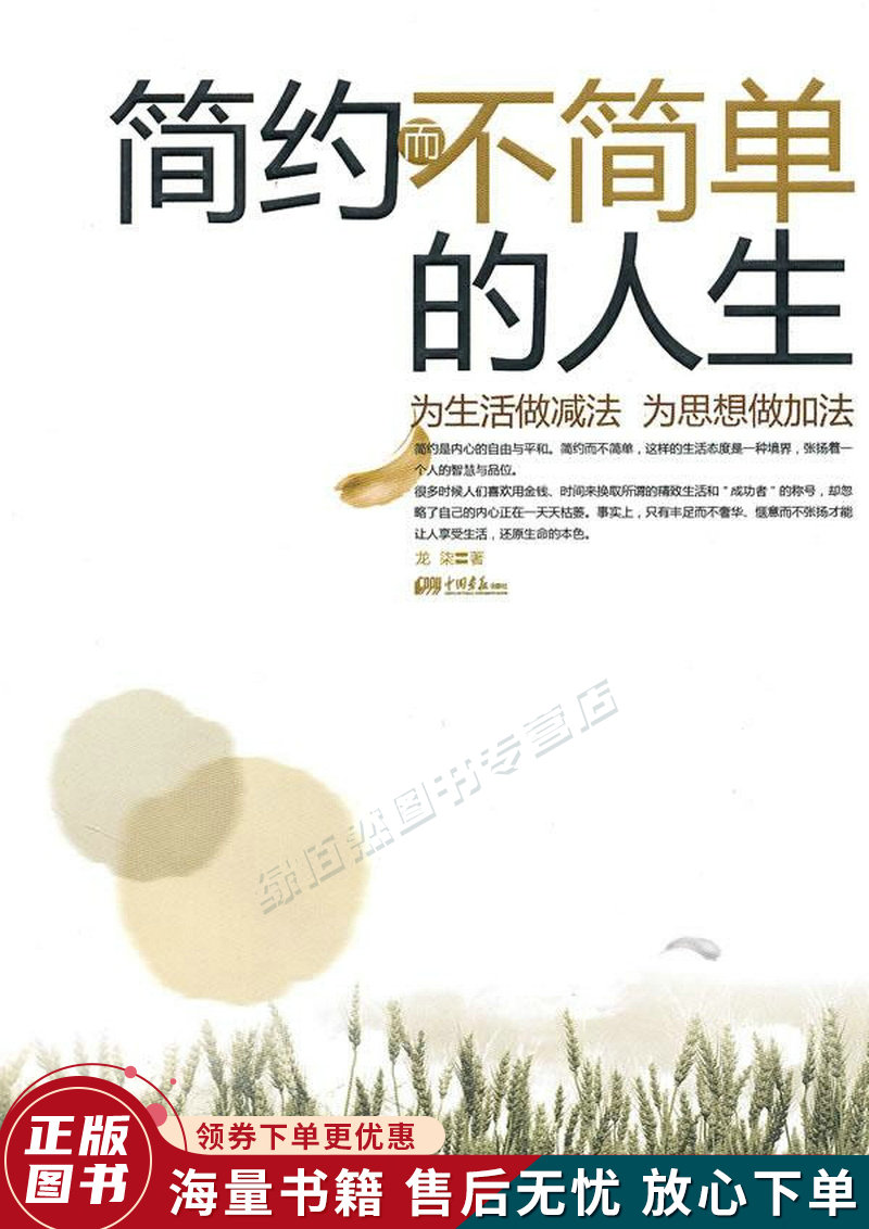 简约而不简单的人生
