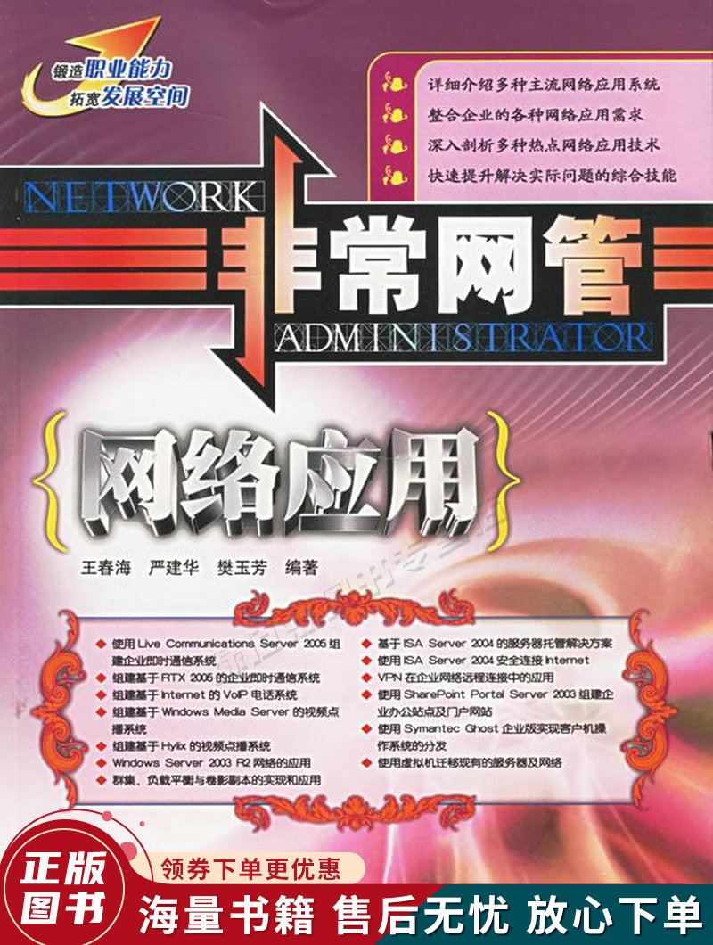 非常网管：网络应用