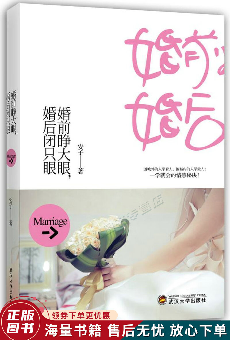 婚前睁大眼婚后闭只眼